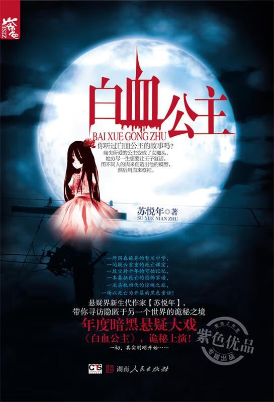白血公主【好书，下单速发】