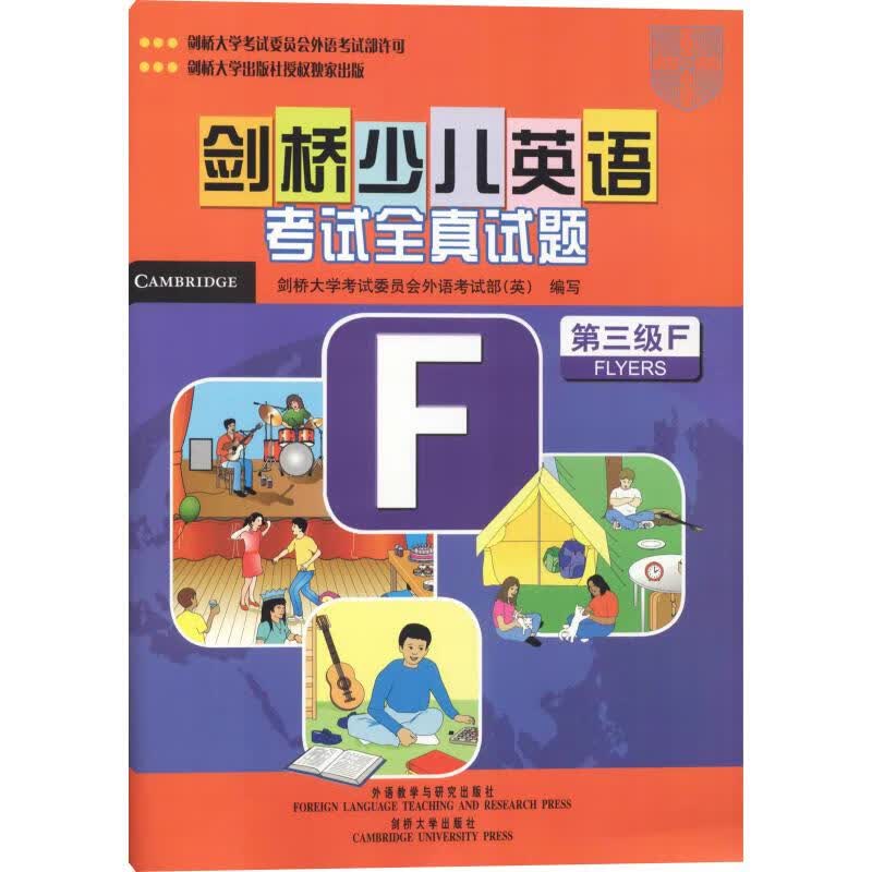 剑桥少儿英语考试全真试题 第三级F