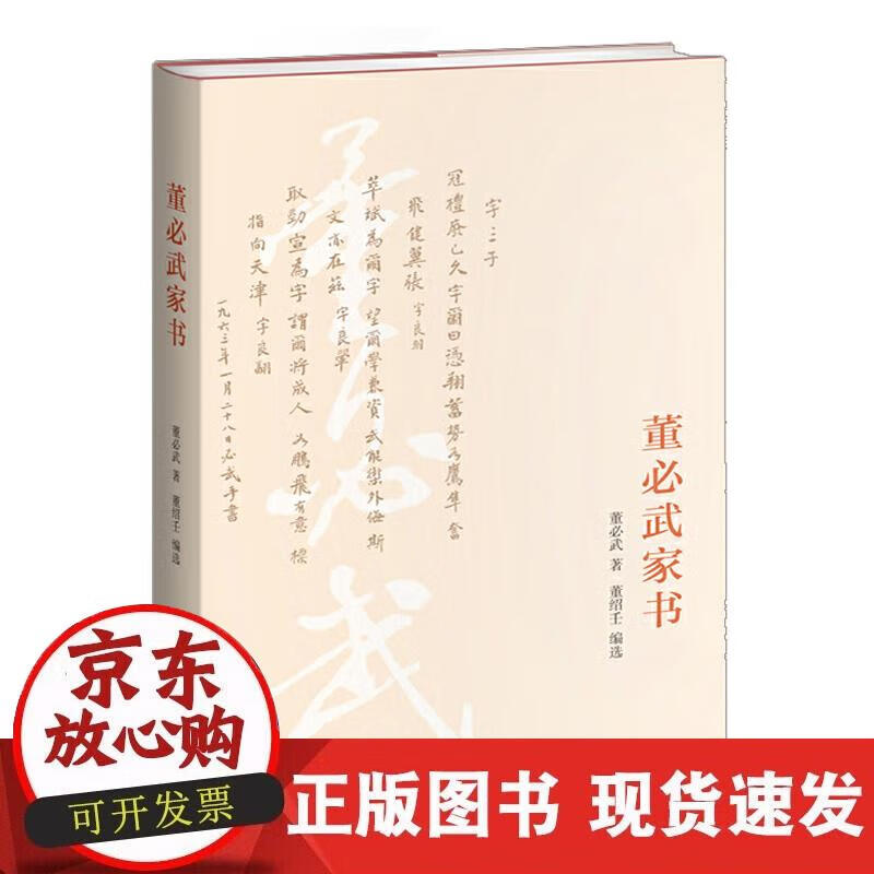 【现货】董武家书