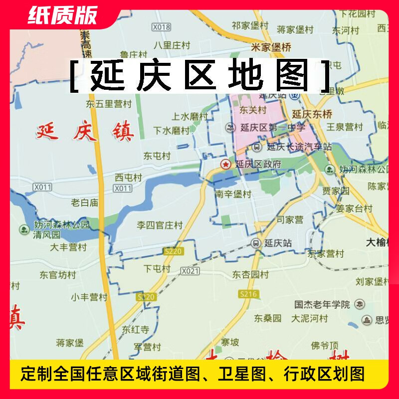 定制图2022版延庆区行政区划地图墙贴可定制挂图北京市各城区街道