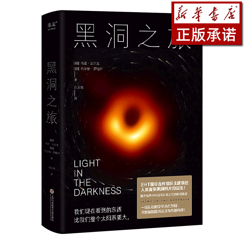 黑洞之旅