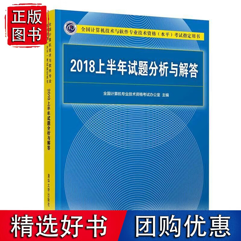 2018上半年试题分析与解答