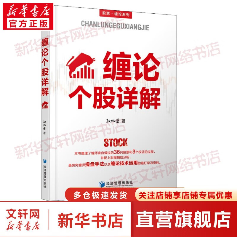 缠论 缠中说禅相关书籍 股票证券、金融投资书籍 缠论个股详解 定价：88