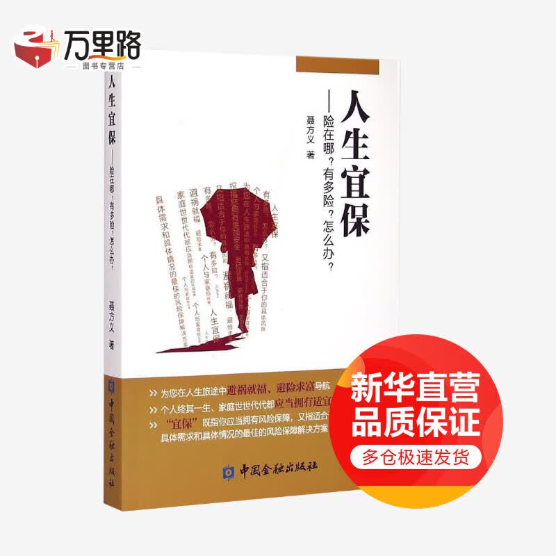 人生宜保：险在哪？有多险？怎么办？