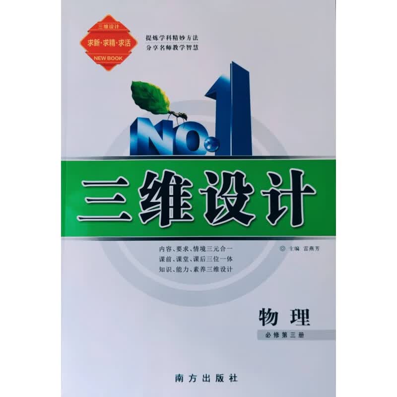 2023版新教材三维设计物理必修第三3册 高中物理必修3三 人教版