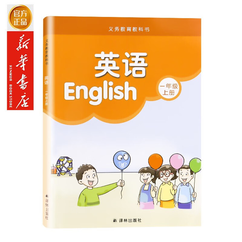 (1上)英语 小学课本 译林版 义务教育教科书【苏州】