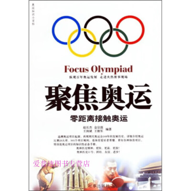 聚焦奥运 零距离接触奥运 赵长杰【，放心购买】
