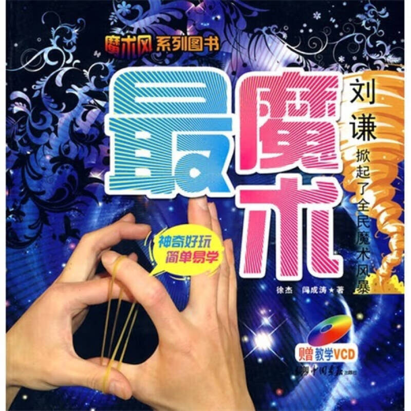 【书】魔术