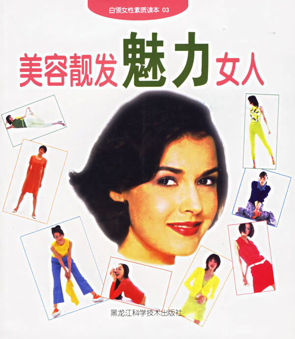 美容靓发魅力女人 李春芳 撰稿