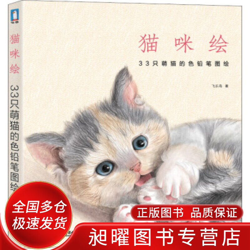 猫咪绘 33只萌猫的色铅笔图绘【精选】