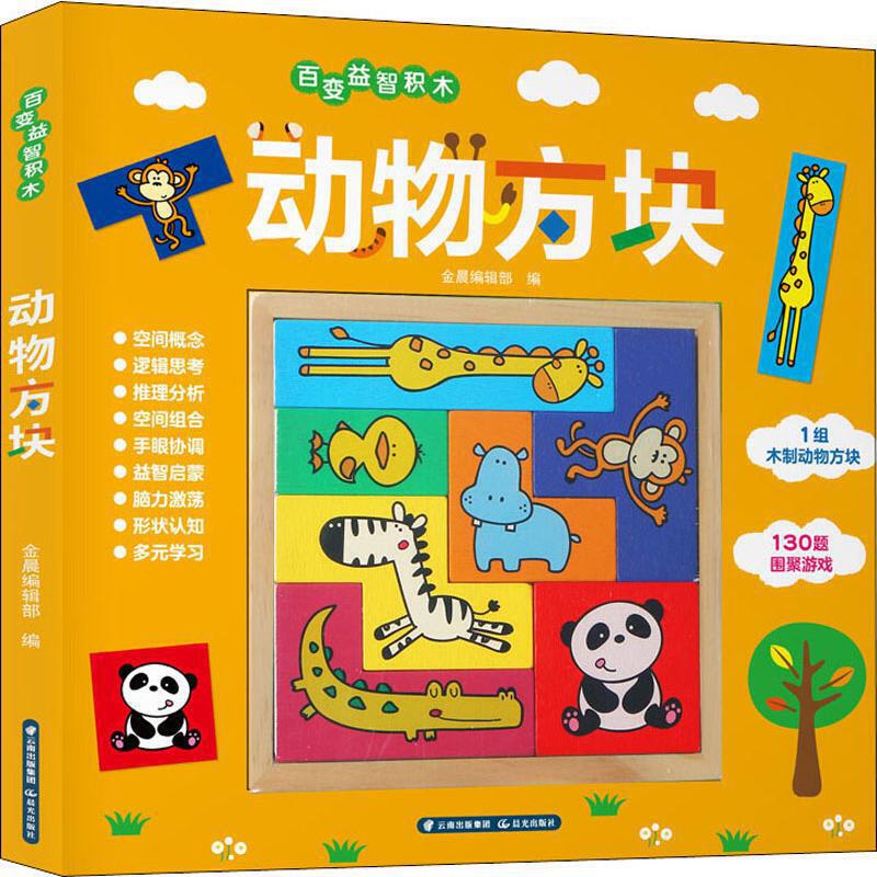百变益智积木动物方块【现货】