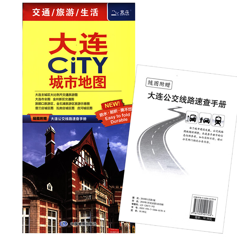 大连CiTY城市地图（2022版）
