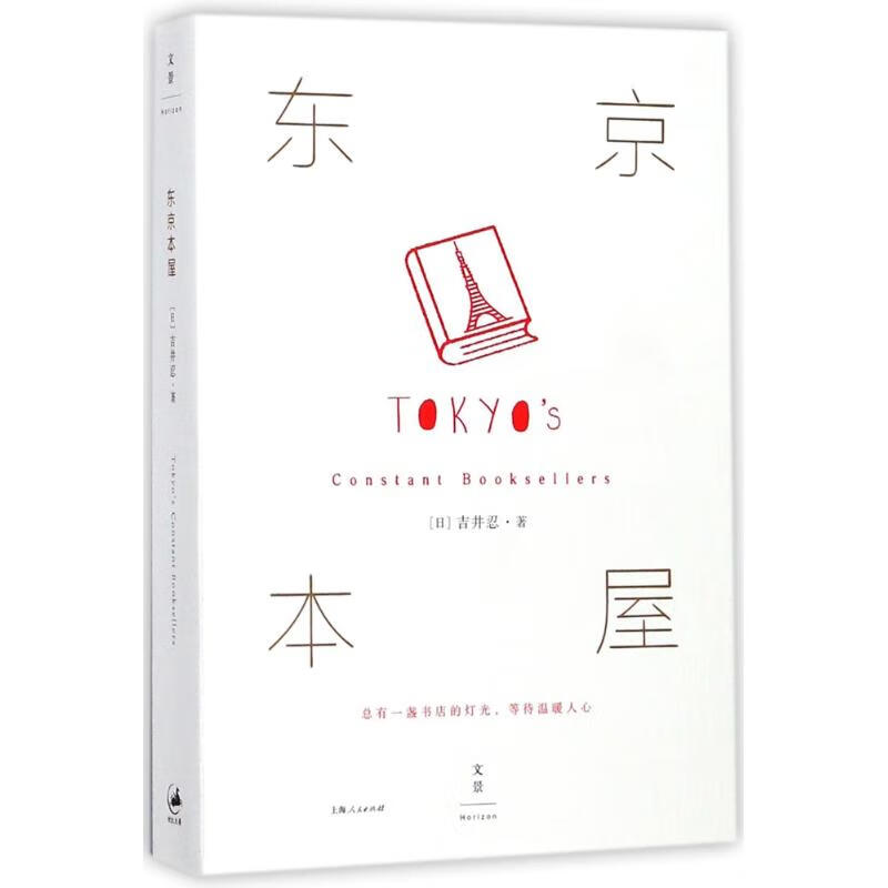 东京本屋