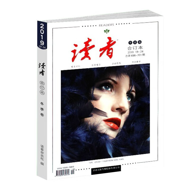 多选】读者合订本2023年夏季卷/春季卷两本套装小学初中高中生励志意林青年文学文摘初中高中作文素材读者杂志 2019年冬季卷
