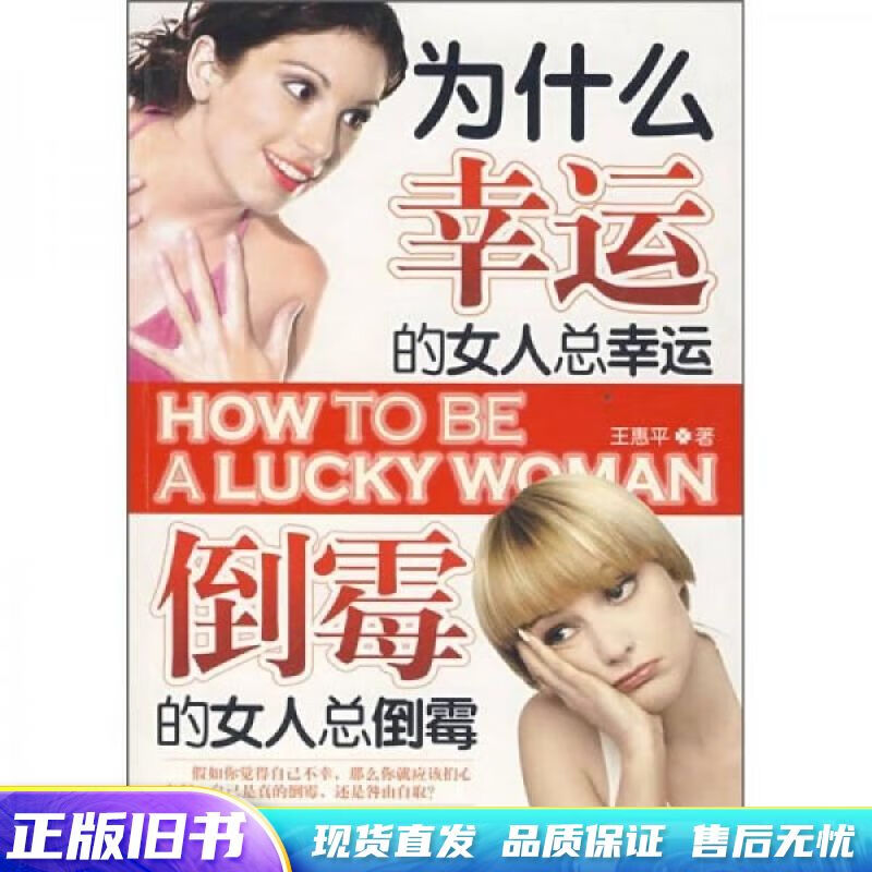 为什么幸运的女人总幸运倒霉的女人总倒霉