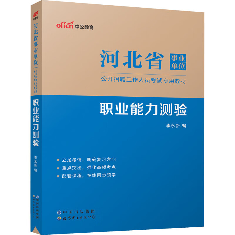 职业能力测验 图书