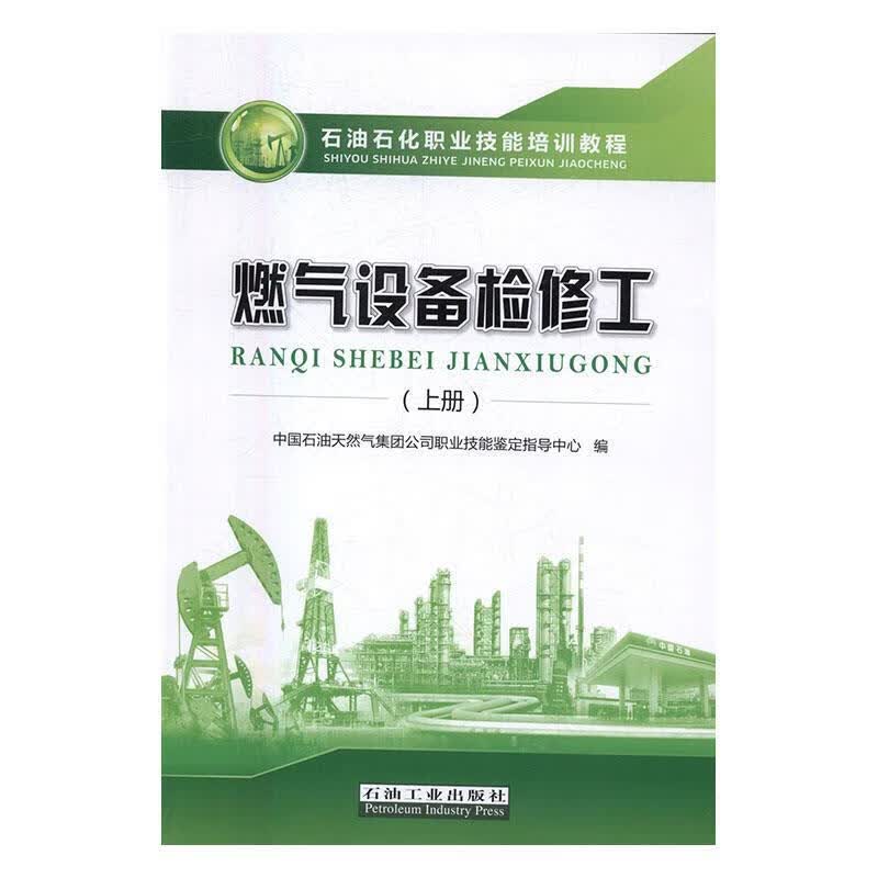 燃气设备检修工