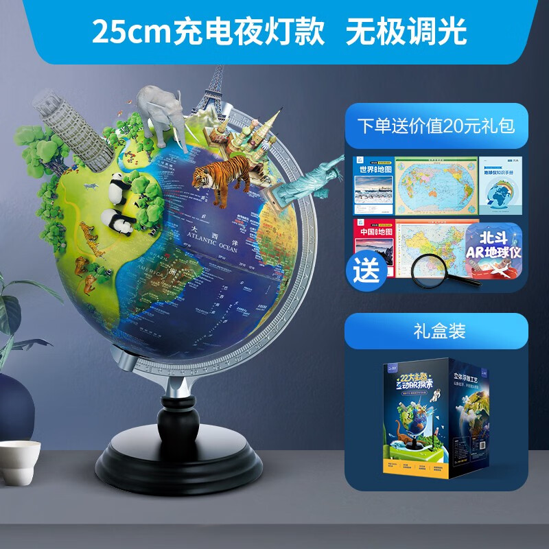 北斗ar地球仪摆件创意3d立体悬浮儿童启蒙大号25cm高清初中生小学生用浮雕教学版礼物发光灯高端20 25cm充电-无极调光(礼盒+AR+浮雕)