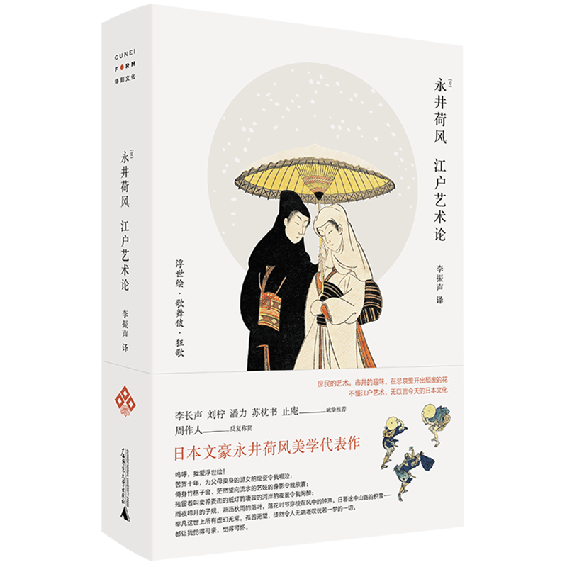 江户艺术论(精)