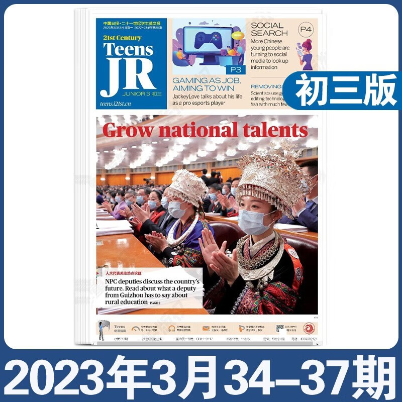 【初三年级】21世纪二十一世纪学生英文报TEENS 2023-2024全学年订阅共50期 （另有现货打包/5人团购可选） 初三中考英语辅导听力训练 初中生新闻时事学习英语报纸 初三2023年3月