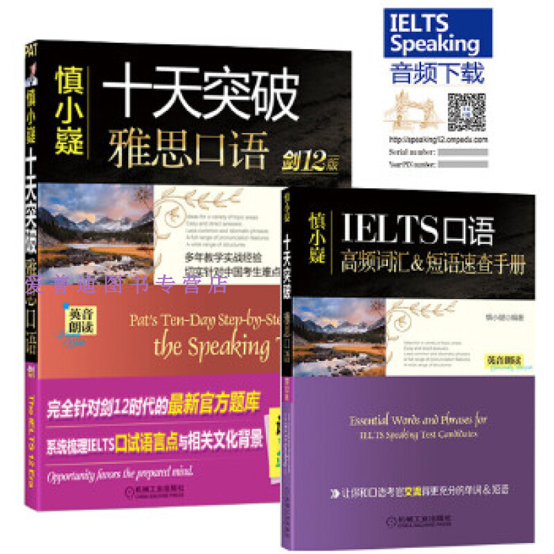 慎小嶷 高频词汇短语速查手册 慎小嶷【，放心购买】