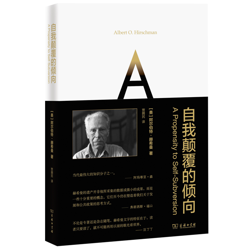 自我颠覆的倾向