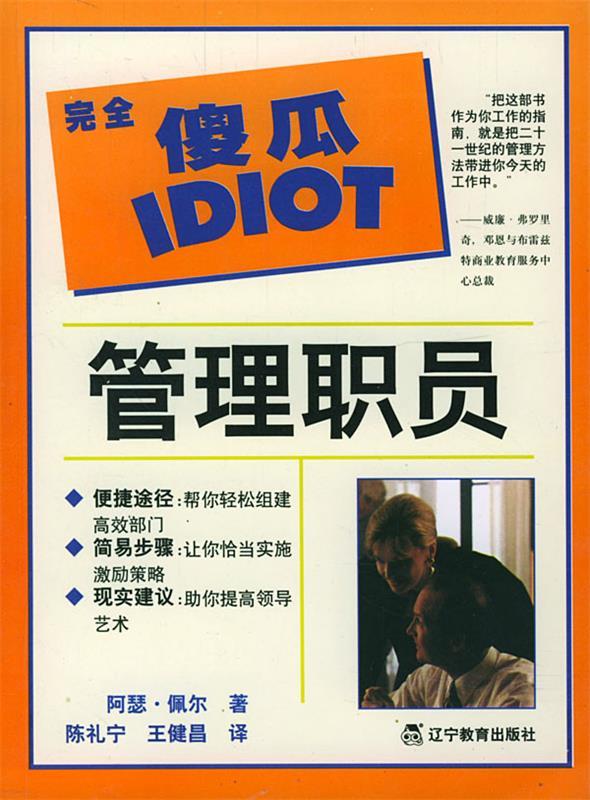 管理职员