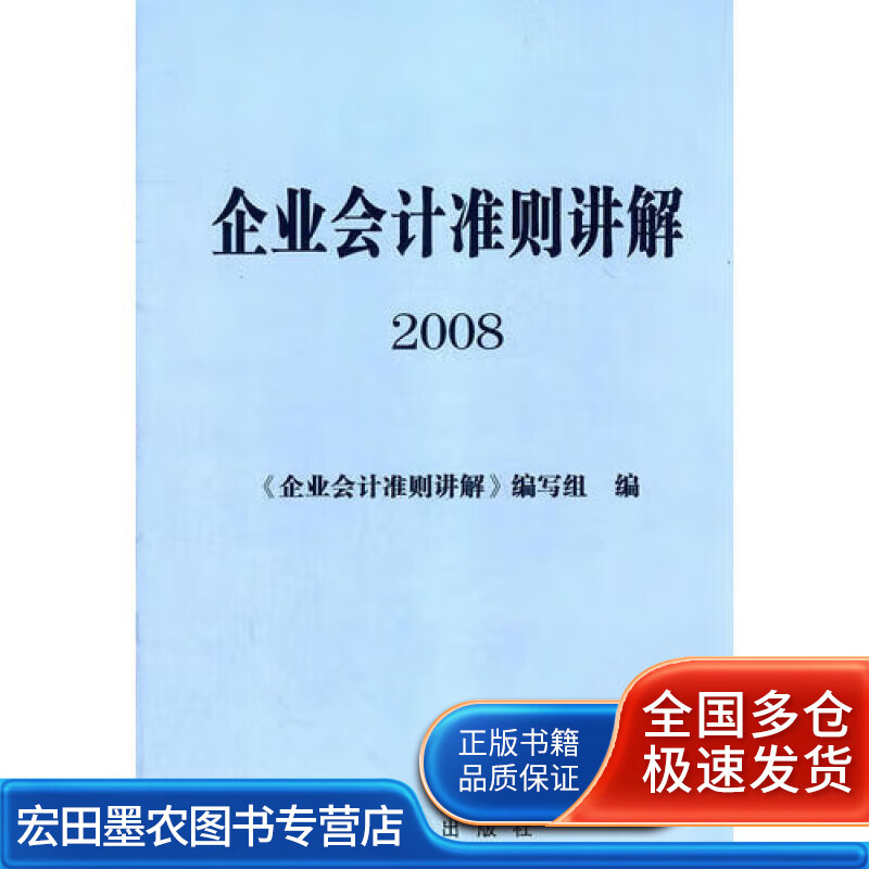 企业会计准则讲解【好书】