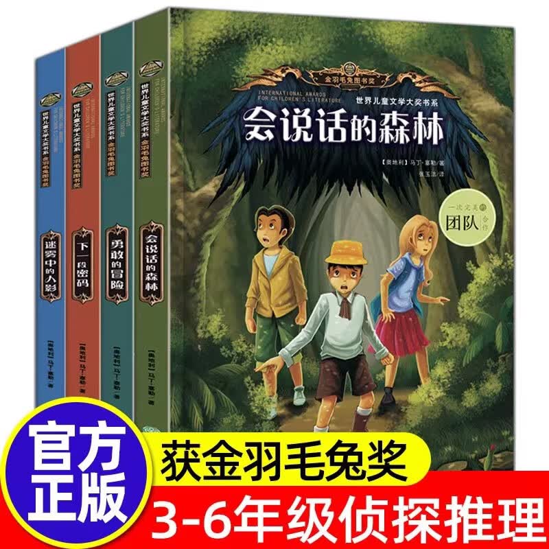 小学生二三四年级课外阅读儿童书籍神探猫破案冒险集侦探推理全套6册注音版7-12岁经典文学作品带拼音漫画儿 【全套4册】小学侦探会说话的森林
