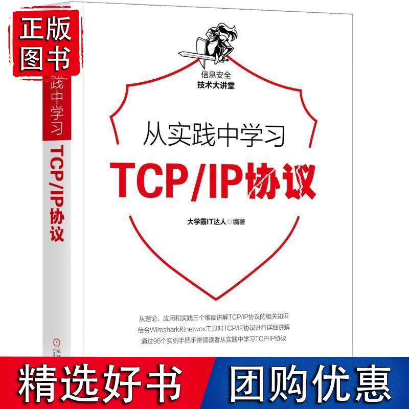 从实践中学习TCP/IP协议