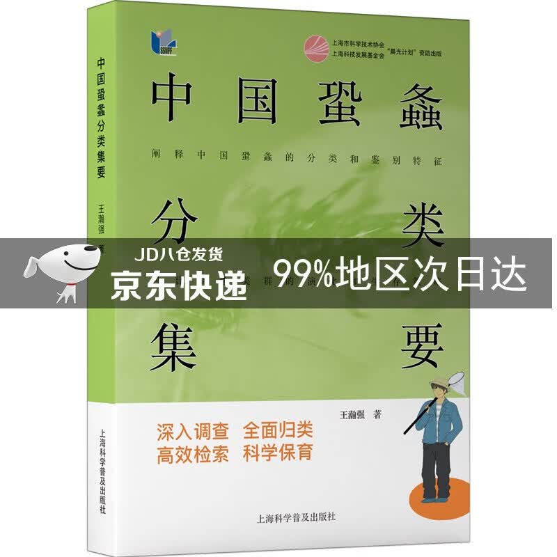 中国蛩螽分类集要