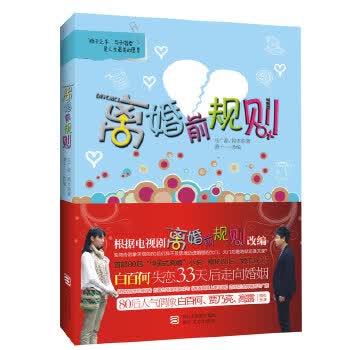 离婚前规则【特惠】