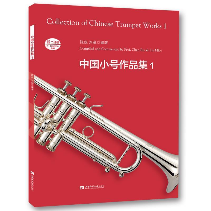 中国小号作品集
