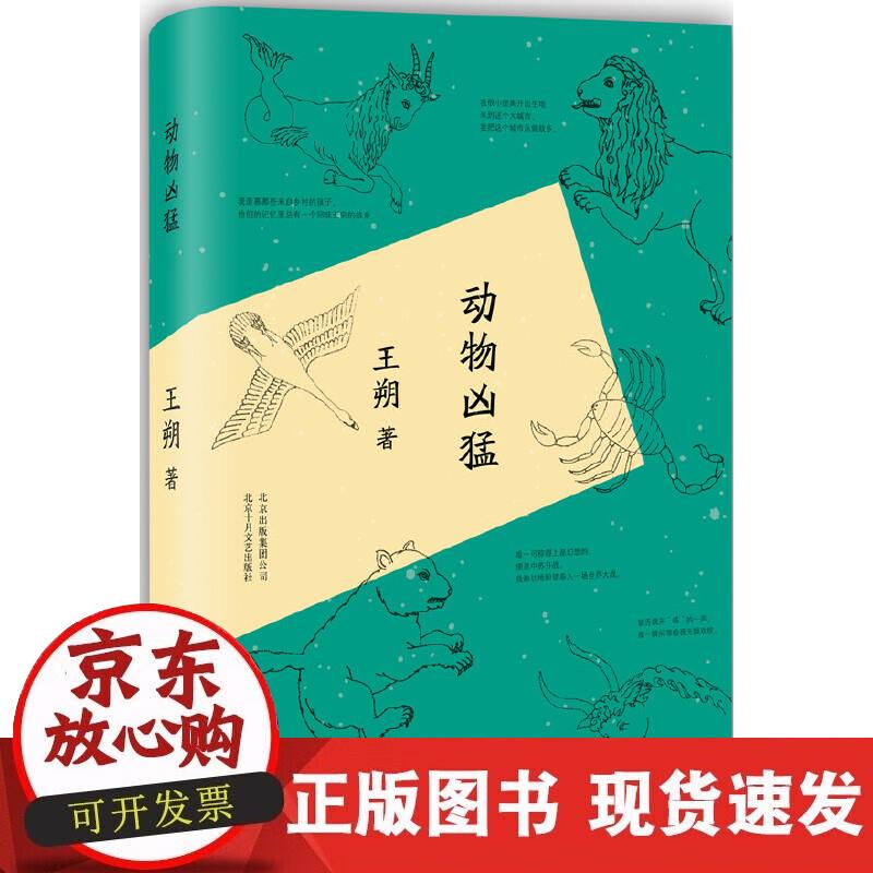 【现货】动物凶猛