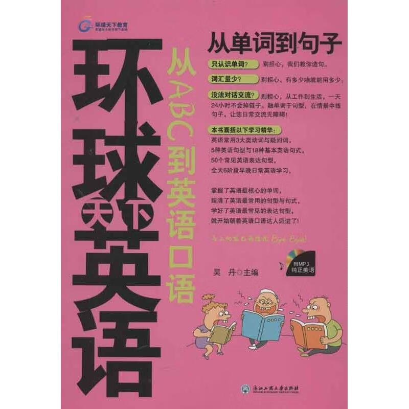 从ABC到英语口语