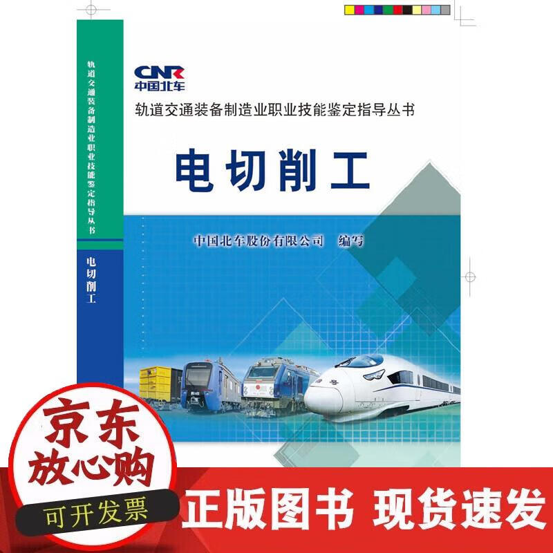 【现货】电切削工