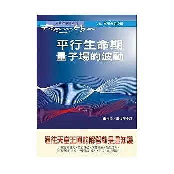 順豐《平行生命期：量子場的波動》新雨190