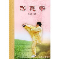 形意拳9787508216096【好书，下单速发】