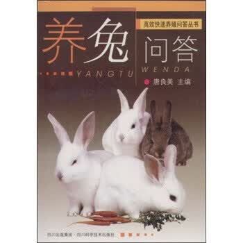 养兔问答【好书，下单速发】