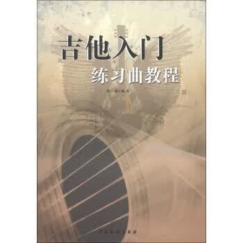 吉他入门练习曲教程 廖斌 著【书】