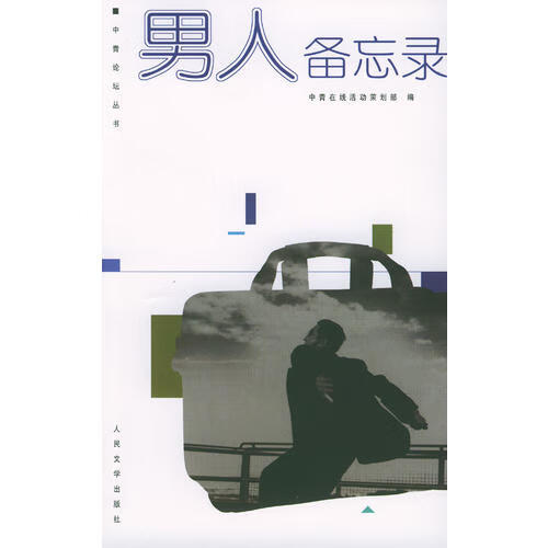 男人备忘录【好书】