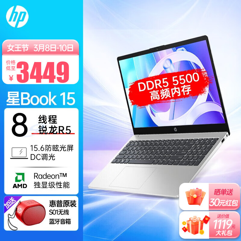 惠普(hp) 星book15【amd锐龙2023新款】窄边框轻薄本便携学生商务办公笔记本电脑 上新【星book15】r5 7520u Dc调光