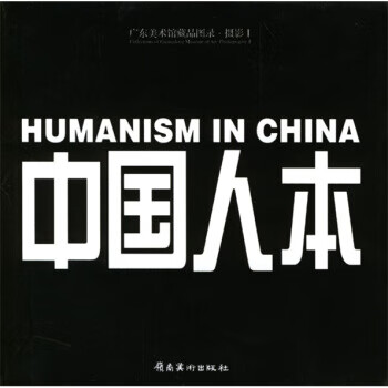 中国人本【好书，下单速发】