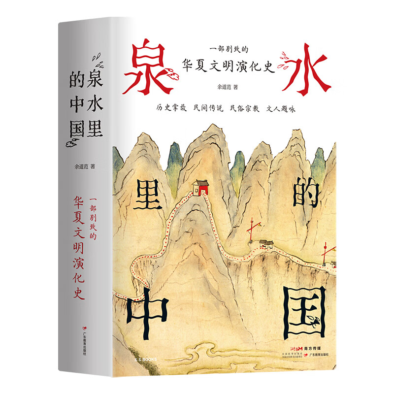 泉水里的中国 图书