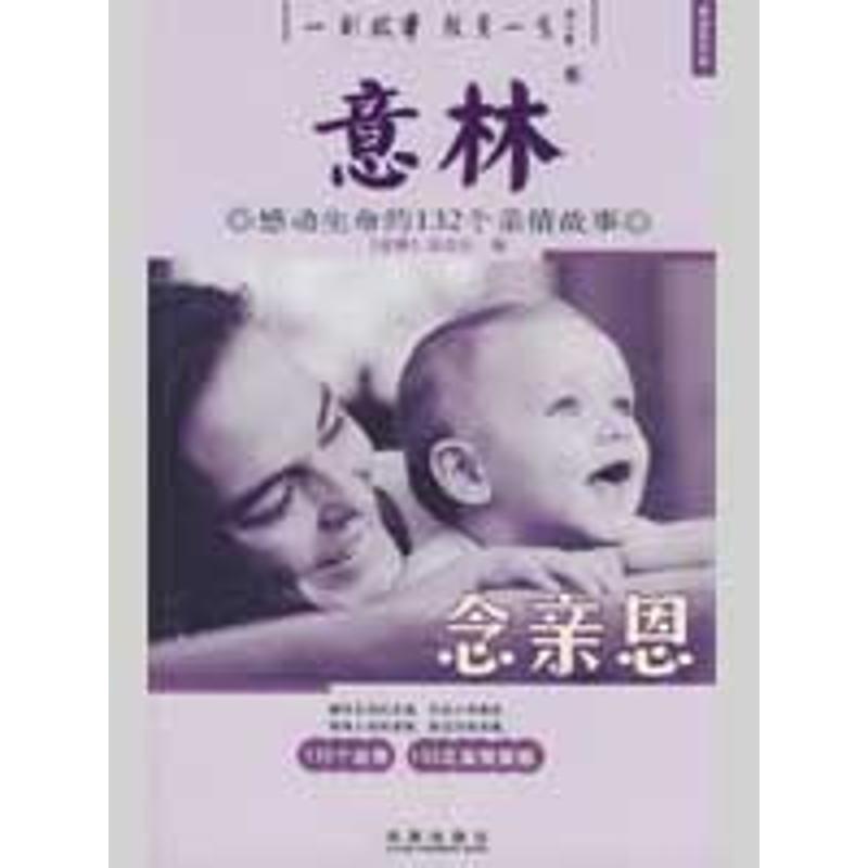 念亲恩 秉礼,顾平主编【书】