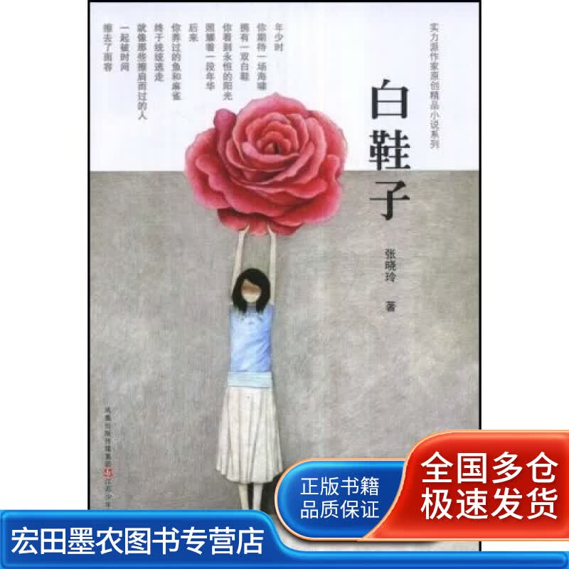 白鞋子