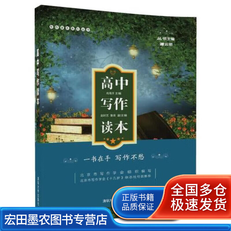 高中写作读本【好书】