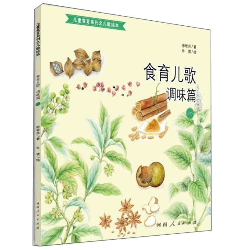食育儿歌 调味篇 一【精选】