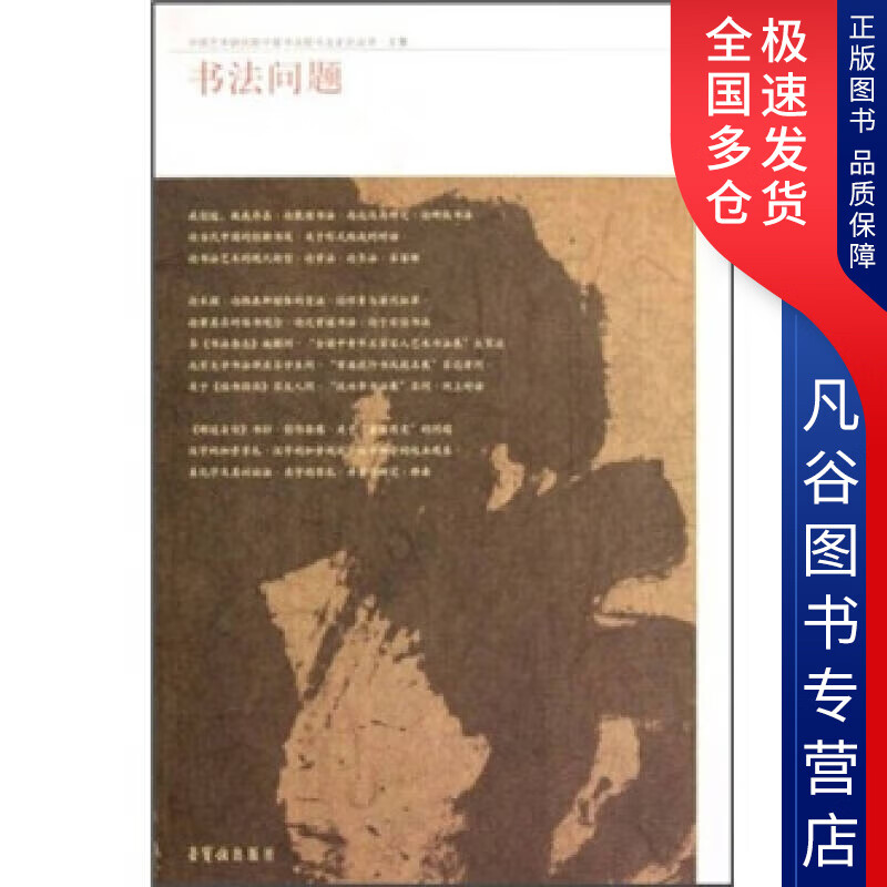 【书】书法问题