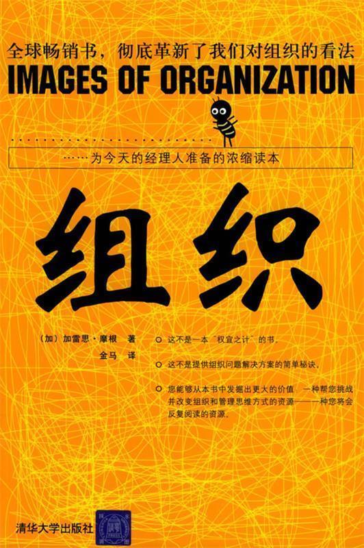 组织